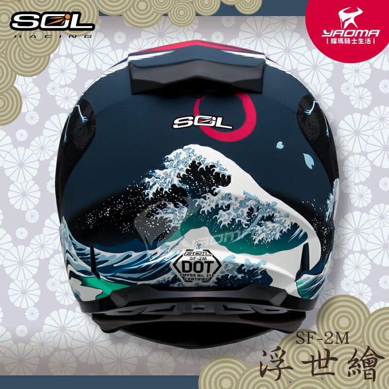 SOL安全帽 SF-2M 浮世繪 消光藍紅 霧面 SF2M 情侶帽款 全罩帽 全罩式 日本和風 耀瑪騎士機車部品 | 耀瑪騎士生活館直營店 ...