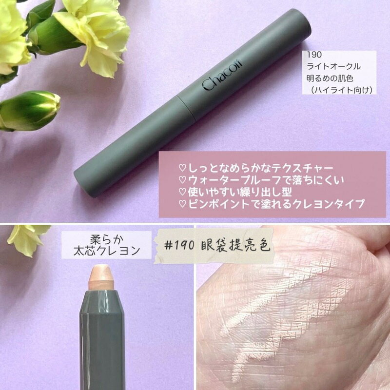 【190超人氣】CHACOTT 舞臺彩妝♡ 臥蠶筆 遮暇膏 打亮 遮瑕 眼袋 提亮 190 Miho美好選品 | Miho美好選品 | 樂天市場Rakuten
