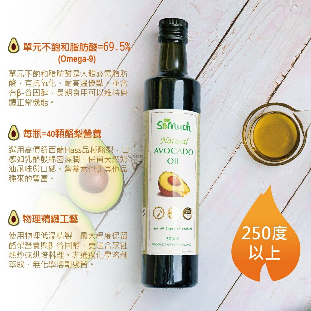壽滿趣 Somuch 紐西蘭頂級冷壓初榨酪梨油 250ml 蒜味酪梨油 酪梨油醋醬 酪梨油噴霧 | RS睿森 | 樂天市場Rakuten