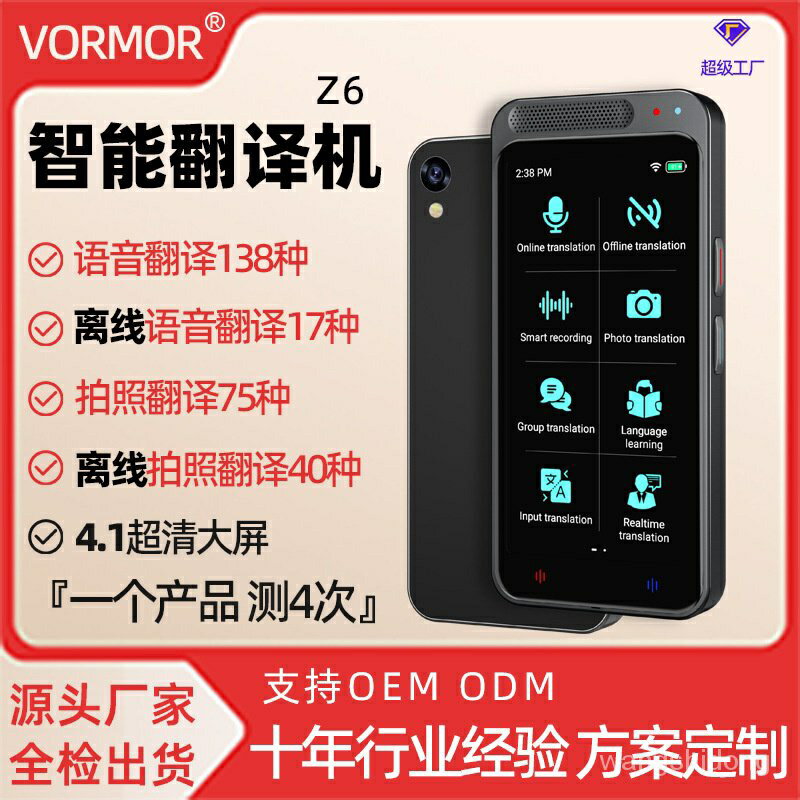 Vormor Z6 AI語音翻譯機138種文本翻譯器拍照翻譯阿拉伯語 O6O2 | 寓偉 | 樂天市場Rakuten