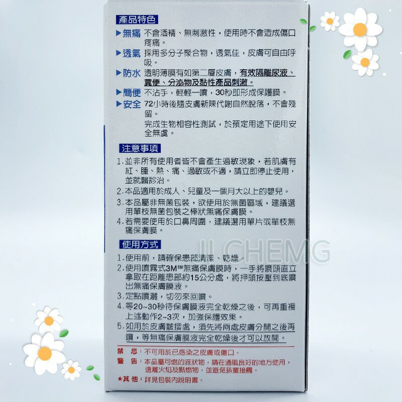 3M無痛保膚膜 (滅菌) 28ml 瓶裝 3346CP 保膚膜 | Amazing | 樂天市場Rakuten