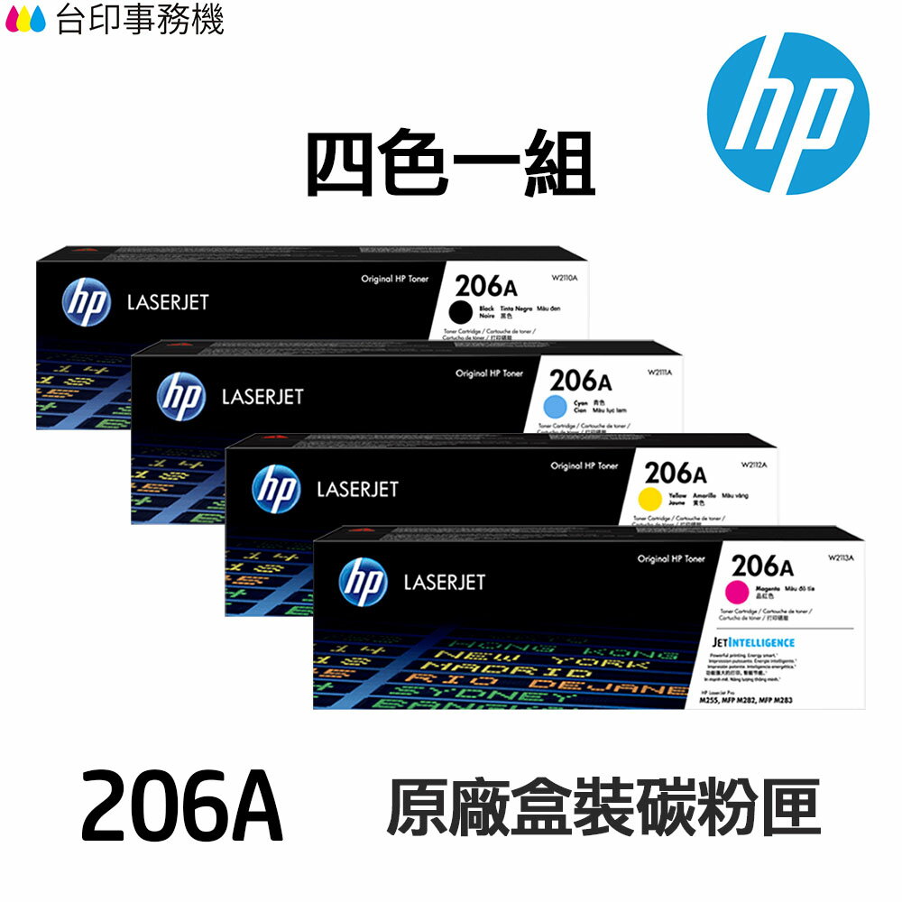 HP W2110A W2111A W2112A W2113A 206A 原廠碳粉匣《M283fdw、M255dw》｜領券最高折$220 | 省 ...