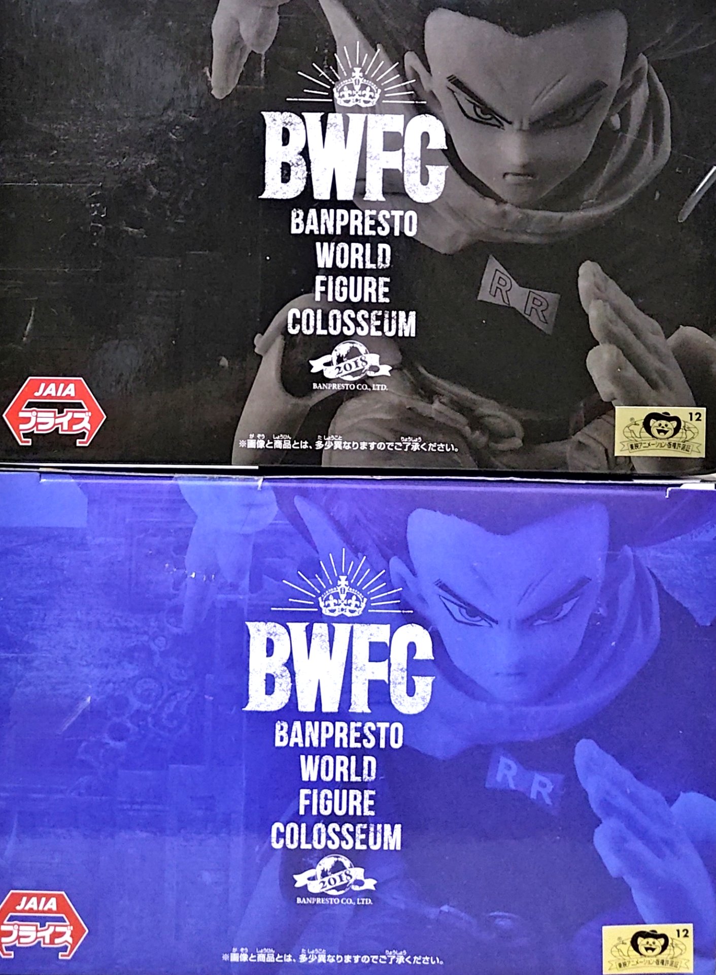 日版金證 七龍珠Z BWFC 天下一武道會2 其之三 人造人 17號 一套兩款 公仔 | UNIPRO優鋪直營店 | 樂天市場Rakuten