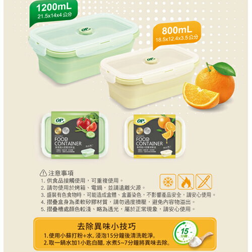 OP 無雙酚A摺疊保鮮盒 800ml 可微波 耐高溫 SGS檢驗 輕巧 矽膠材質 便當盒 保鮮【愛買】 | 愛買線上購物直營店 | 樂天市場Rakuten