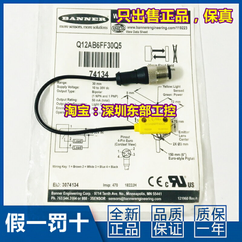美國邦納BANNER光電傳感器Q12AB6FF30Q5感應開關Q12AB6FF15Q插接 | 協貿國際日用品生活12館 | 樂天市場Rakuten
