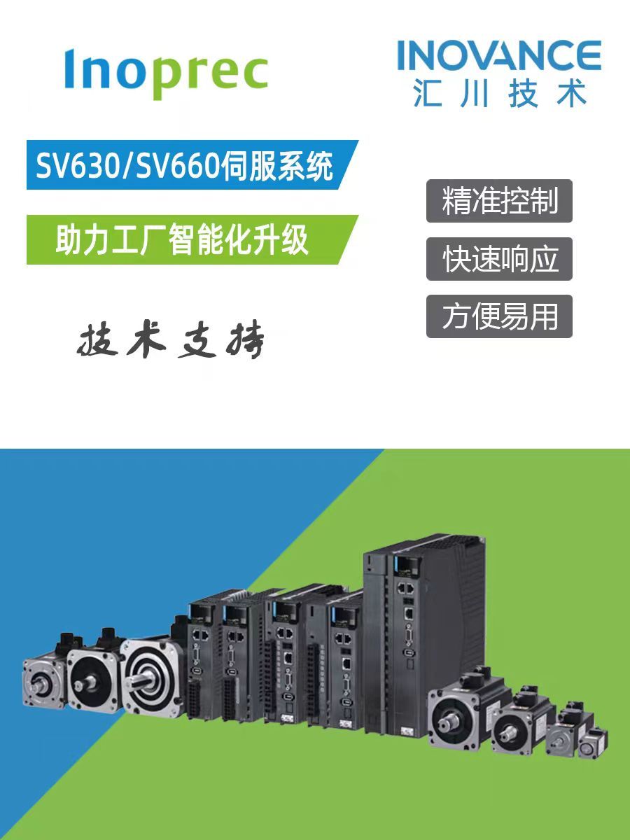 {公司貨 最低價}匯川伺服電機驅動器套裝全新原裝SV630/SV660伺服100w-750w全系列 | 辛選百貨 | 樂天市場Rakuten