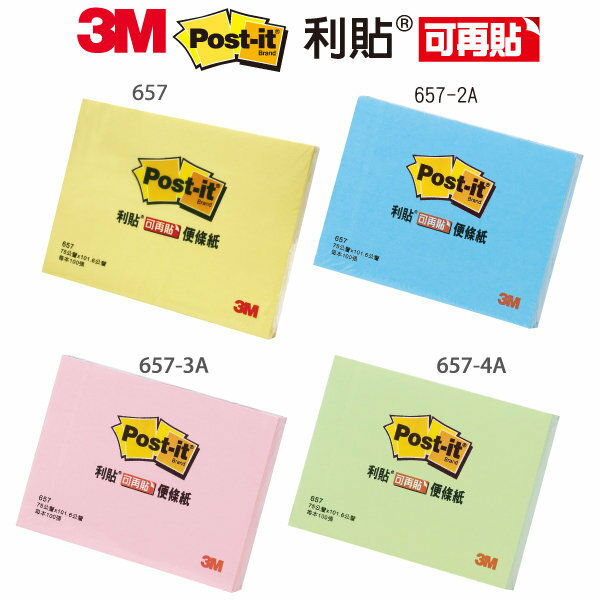 3M利貼 3M便利貼 657 3M可再貼便條紙/一包12本入(定43)(73mm x 101.6mm)~有4色可選擇~【領券滿額再折千10/31止】 | 旻泉精品批發網直營店 | 樂天市場 ...