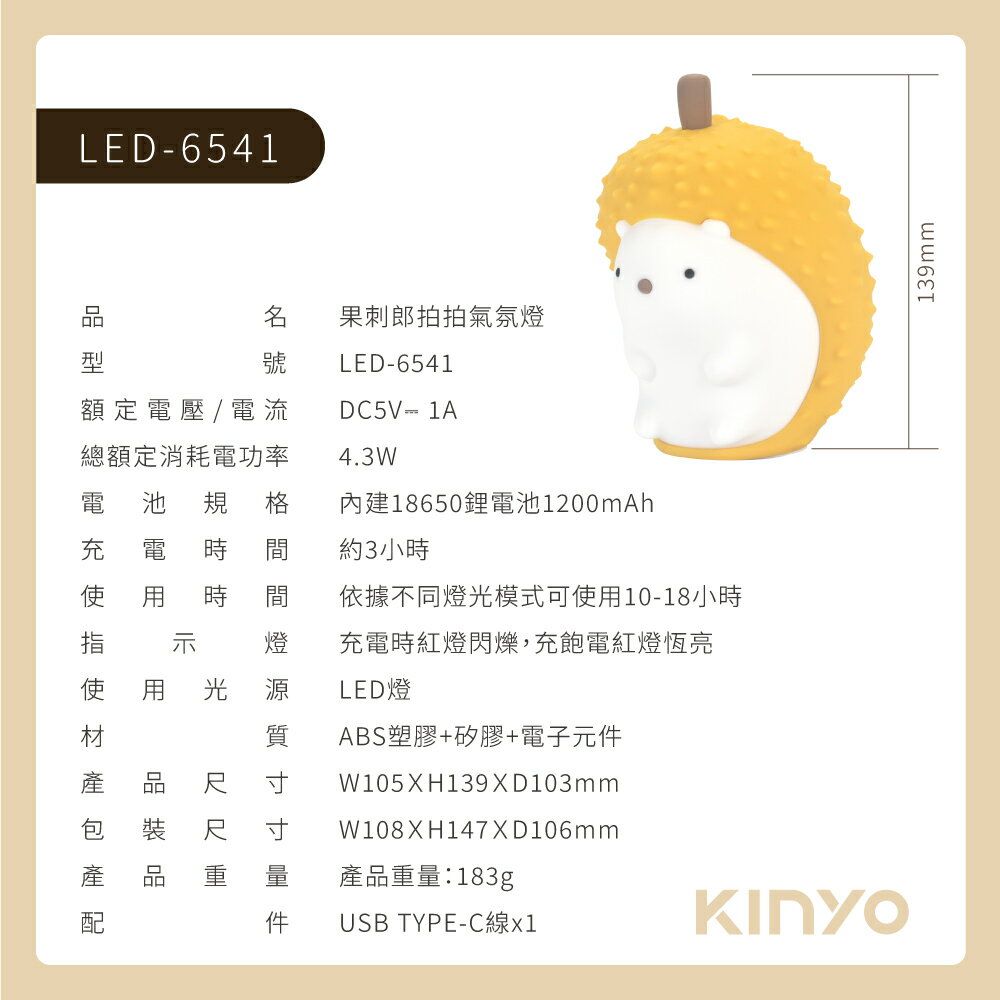 KINYO/耐嘉/果刺郎拍拍氣氛燈/LED-6541/水果刺蝟造型/環保矽膠/任意揉捏/超減壓/多彩循環氣氛燈/小夜燈 | 伊爾資訊直營店 | 樂天市場Rakuten