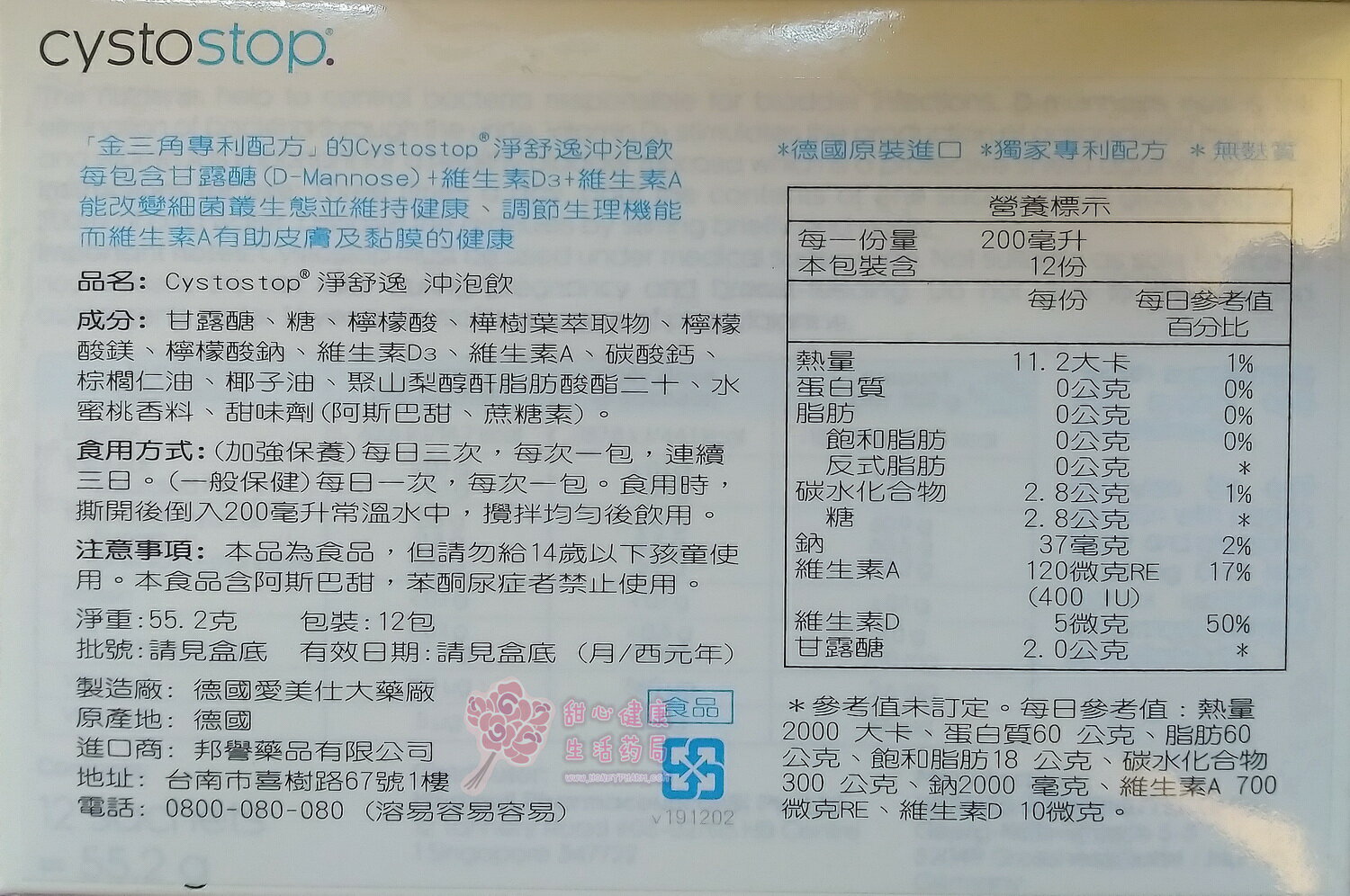 Cystostop淨舒逸甘露醣沖泡飲(12包/盒)+ 雙莓益菌錠 30錠 | 甜心健康生活藥妝直營店 | 樂天市場Rakuten