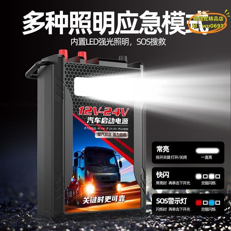 （萬人好評回購）（2025爆款）【台灣現貨】車用應急電源 救車電源 24V12V貨車起動大容量搭車神器車載啟動器 | 東方國際精品 | 樂天市場Rakuten