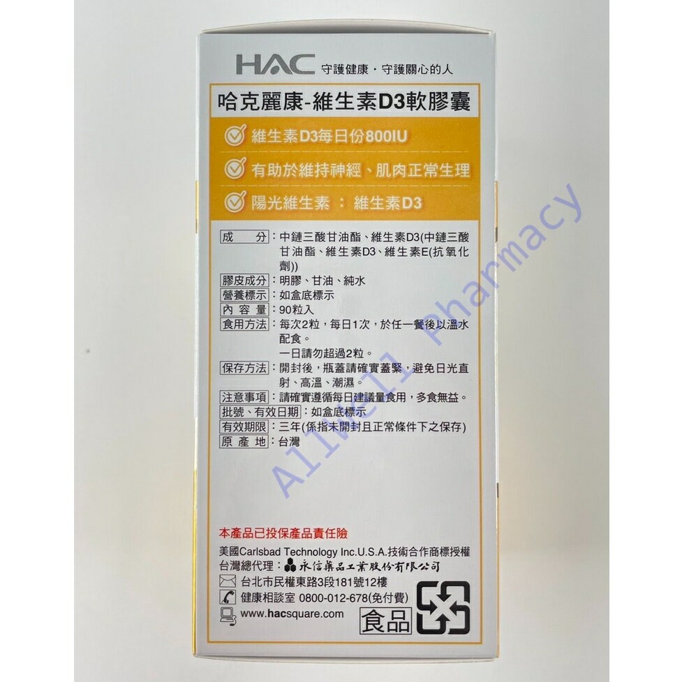 永信HAC 維生素D3軟膠囊(90顆/盒) | 均福藥局 | 樂天市場Rakuten