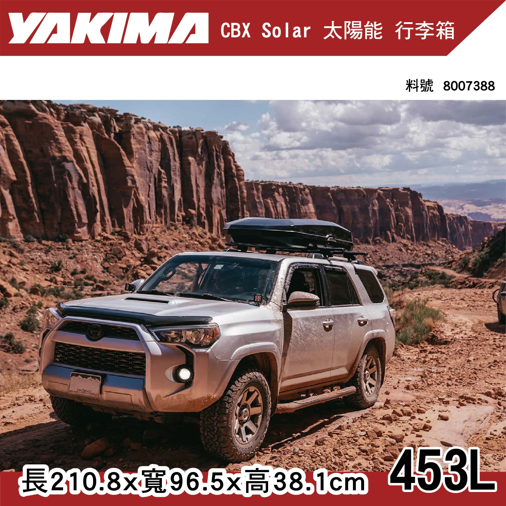 【MRK】YAKIMA CBX Solar 最頂級 車頂箱 CBX 16 太陽能 453L 7388 行李架 車頂架 | MyRack 車架 ...