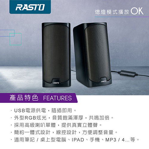 RASTO RGB兩件式2.0聲道多媒體喇叭RD13【愛買】 | 愛買線上購物直營店 | 樂天市場Rakuten
