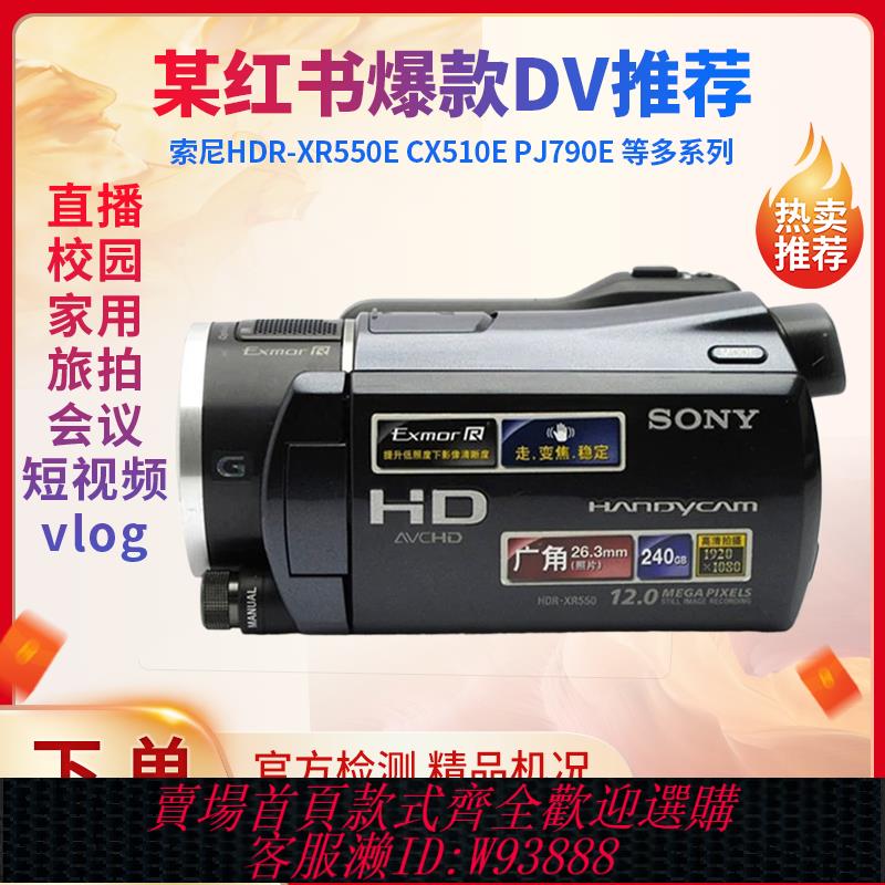 {可刷卡 打統編}Sony/索尼 HDR-XR550E 高清攝像機XR260E CX550E 紅書復古dv直播 | 雲翼商貿 | 樂天市場 ...