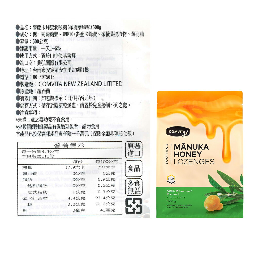 COMVITA康維他 麥蘆卡蜂蜜潤喉糖 (橄欖風味) 500g/袋 專品藥局 【2034060】 | 專品藥局直營店 | 樂天市場Rakuten