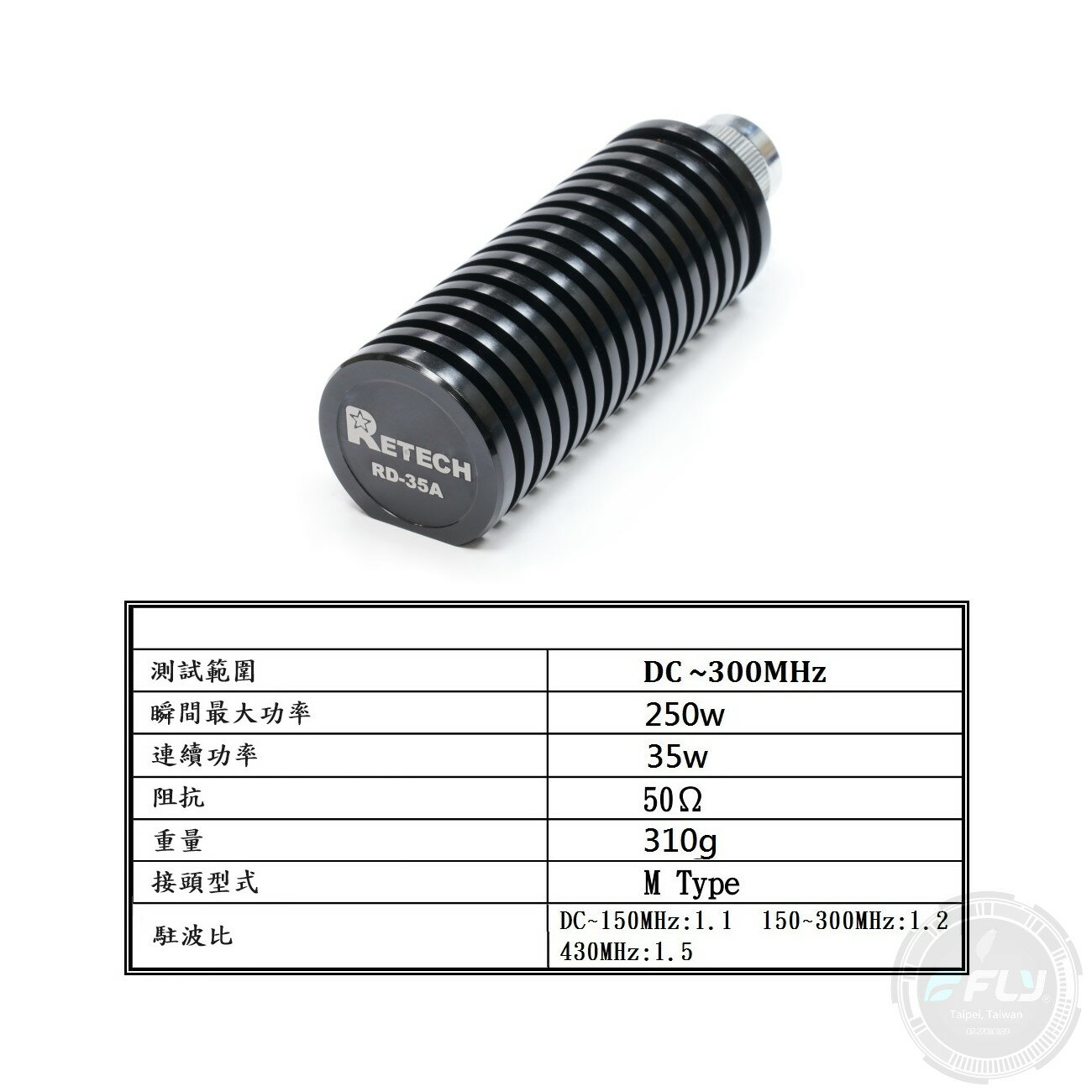 【飛翔商城】RETECH RD-35A 同軸終端器 公司貨 台灣製造 無線電假負載 配合駐波比表 機台測量功率 | 飛翔商城直營店 | 樂天市場Rakuten