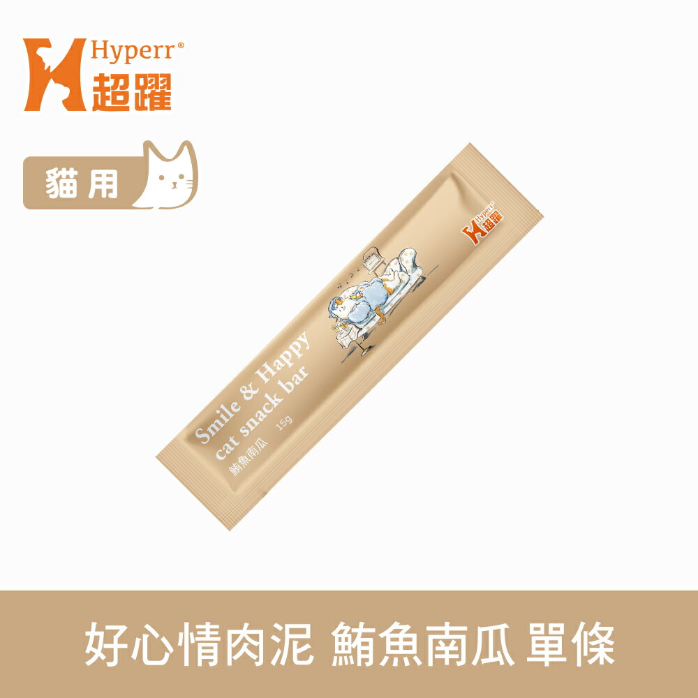 【SofyDOG】Hyperr 超躍 好心情肉泥條 鮪魚南瓜 15g 單條 寵物零食 貓零食 貓食 貓點心 紓壓 | SofyDOG直營店 | 樂天市場Rakuten