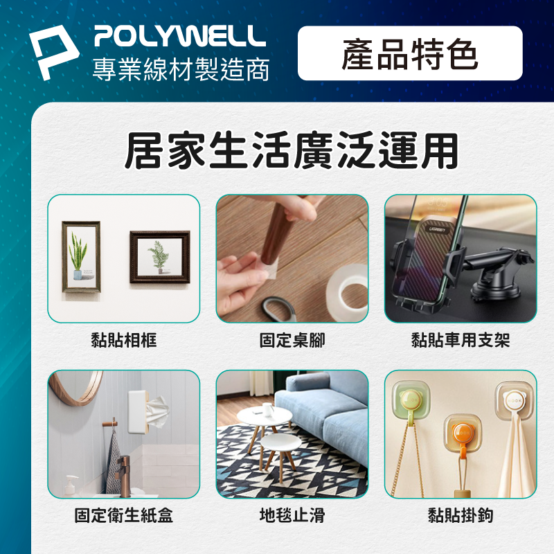 POLYWELL/寶利威爾/奈米無痕強力雙面膠/透明萬用貼/可黏貼/可DIY自行裁切/適用於文具手工小物 | 伊爾資訊直營店 | 樂天市場Rakuten