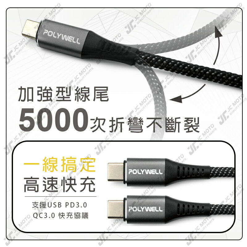 【JC-MOTO】 POLYWELL USB3.1 Type-C 3A 0.5~3米 高速傳輸充電線 5Gbps 60W | JC MOTO桀 ...