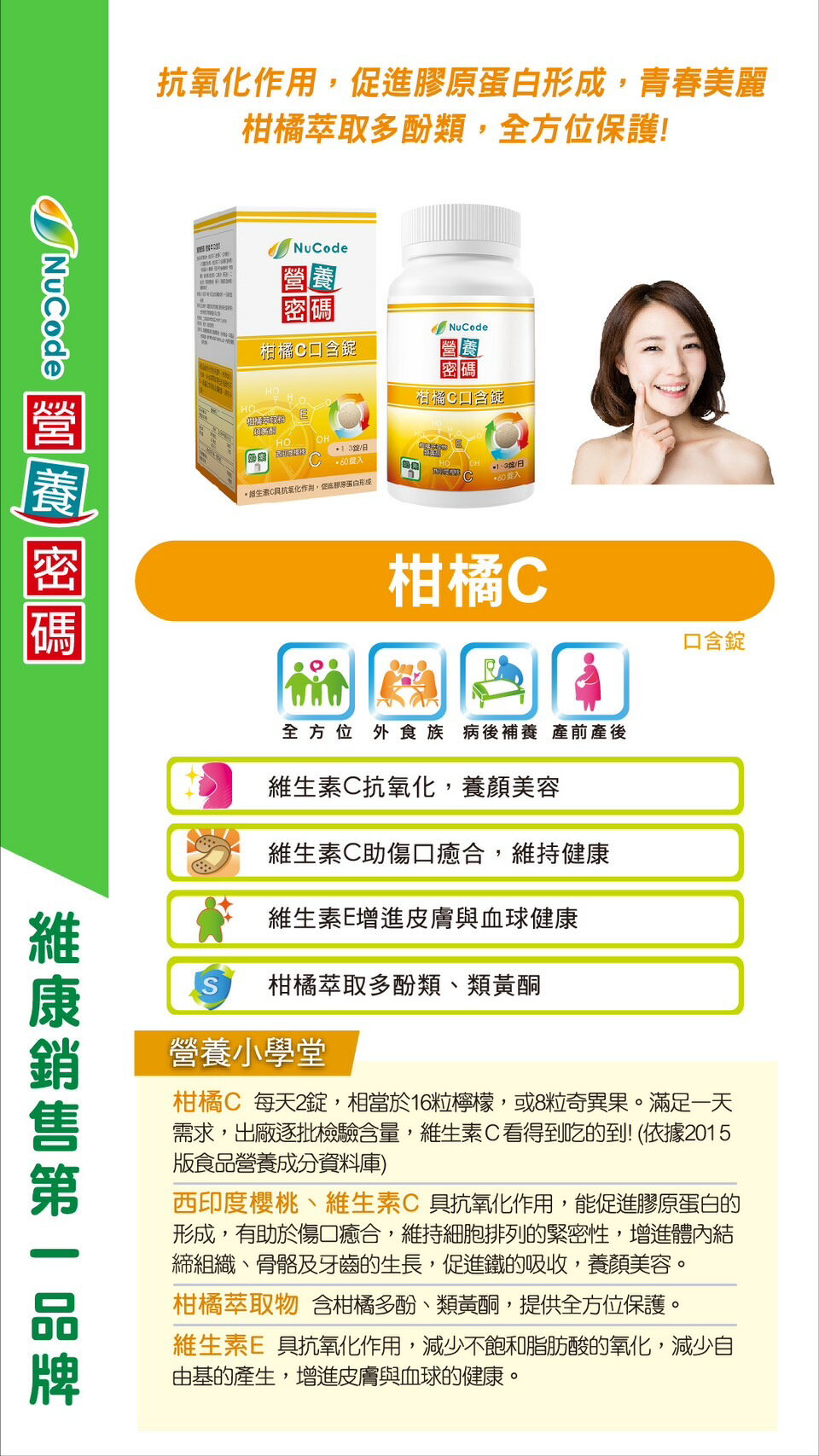 【Nucode】營養密碼柑橘 C 口含錠 60 錠 | 護具e哥居家醫療用品直營店 | 樂天市場Rakuten