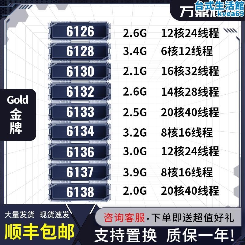 GOLD 金牌 6126 6128 6130 6132 6133 6134 6136 6137 6138 CPU | 吉宅良品 | 樂天市場 ...