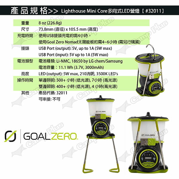 【Goal Zero】Lighthouse Mini Core多向式LED營燈 燈塔營燈 #32011 露營 悠遊戶外 | 悠遊戶外露營生活館 ...