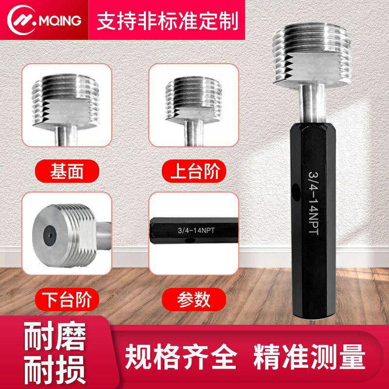 NPT美標錐管螺紋塞規螺紋環規60度管內螺紋通止規牙規NPT栓規上下基臺階NPT14 38 1寸2寸3寸 | 思樂小舖 | 樂天市場Rakuten