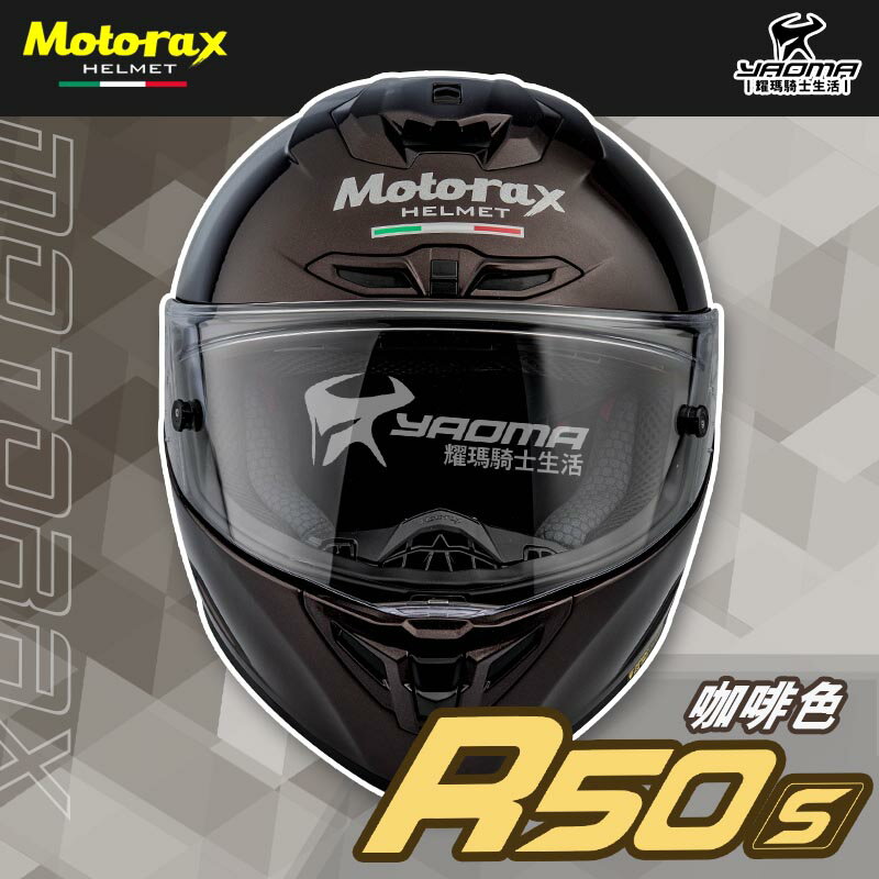 Motorax安全帽 摩雷士 R50S 咖啡色 全罩式 素色 藍牙耳機槽 雙D扣 耀瑪騎士機車部品 | 耀瑪騎士生活館直營店 | 樂天市場 ...