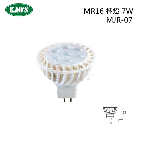 ☼金順心☼ KAOS LED 5W 7W MR16 杯燈 MJR-05 MJR-07 直壓 免安定器 投射燈泡 高氏 | 金順心專業照明直營店 | 樂天市場Rakuten