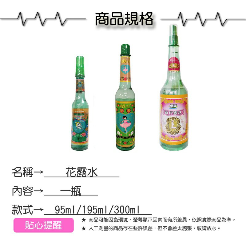 花露水 95ml 195ml 300ml 【緣屋百貨】天天出貨 香水 噴頭式 方香水 越陳越香 消臭 芳香劑 自然芳香 | 緣屋百貨 | 樂天市場Rakuten
