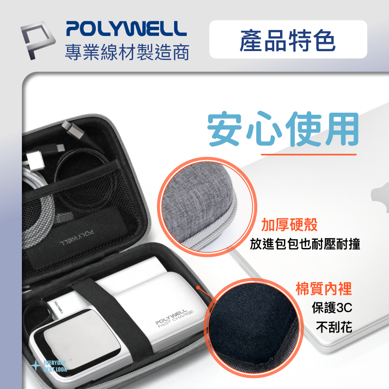 POLYWELL 3C硬殼配件包 (中號) 2024新款 旅行收納包 適合上班 出差 旅遊 隨身收納 寶利威爾 台灣現貨【全館299免運＋領券再折】 | POLYWELL 寶利威爾官方旗艦店 ...
