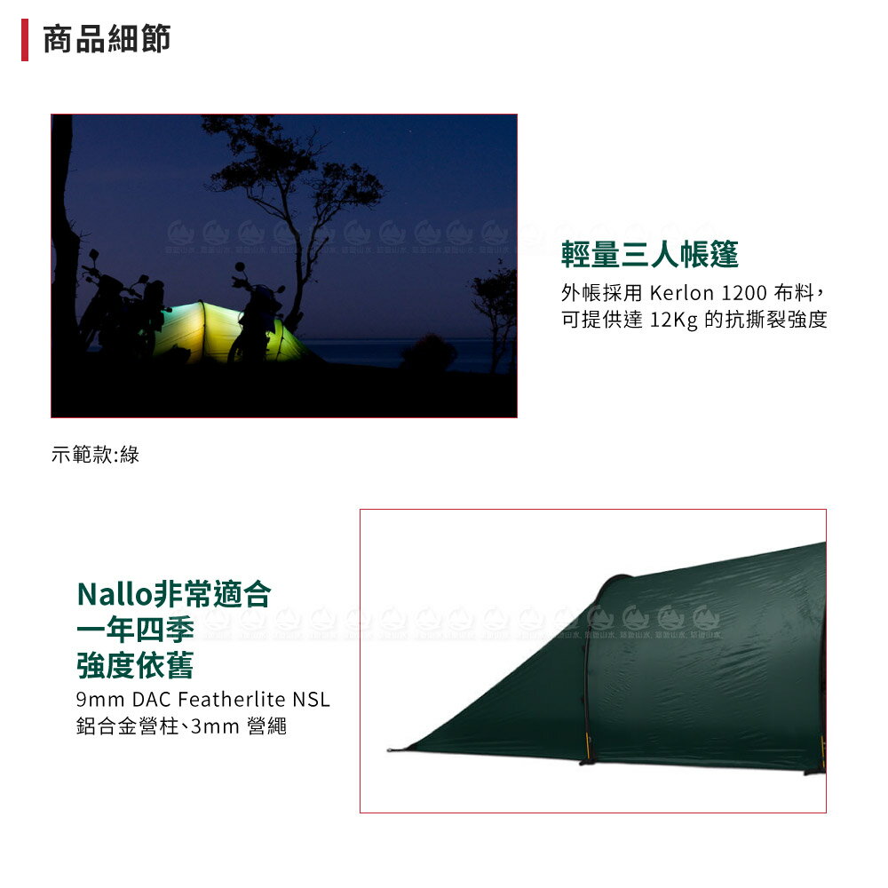 【HILLEBERG 瑞典 紅標 Nallo 3 GT 納洛 輕量三人帳篷《綠 3.2 kg》】013711/隧道帳/四季帳 | 悠遊山水戶外 ...