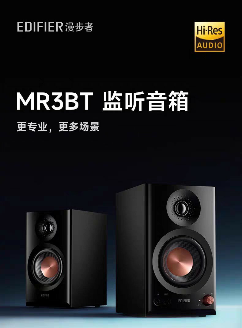 {保固一年 可打統編}Edifier/漫步者 MR3BT藍牙音箱監聽級有源臺式電腦音響型家用桌面 | 雲源優品 | 樂天市場Rakuten