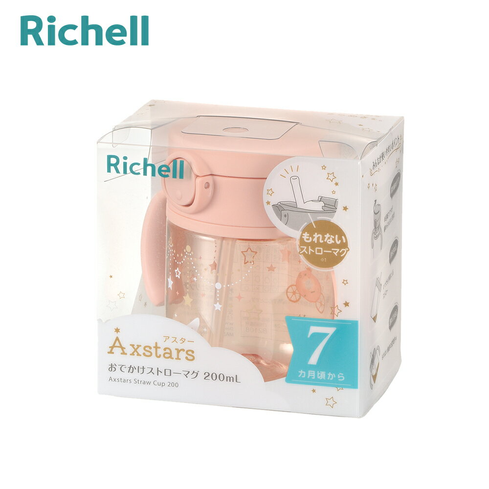 【Richell 利其爾】AX系列 幻夢 200ml 吸管水杯-三款-星空/木馬/馬車(2023新款上市) | 虎兒寶直營店 | 樂天市場Rakuten