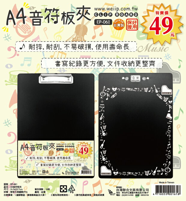 W.I.P 聯合 EP-061 A4音符板夾 | 聯盟文具直營店 | 樂天市場Rakuten