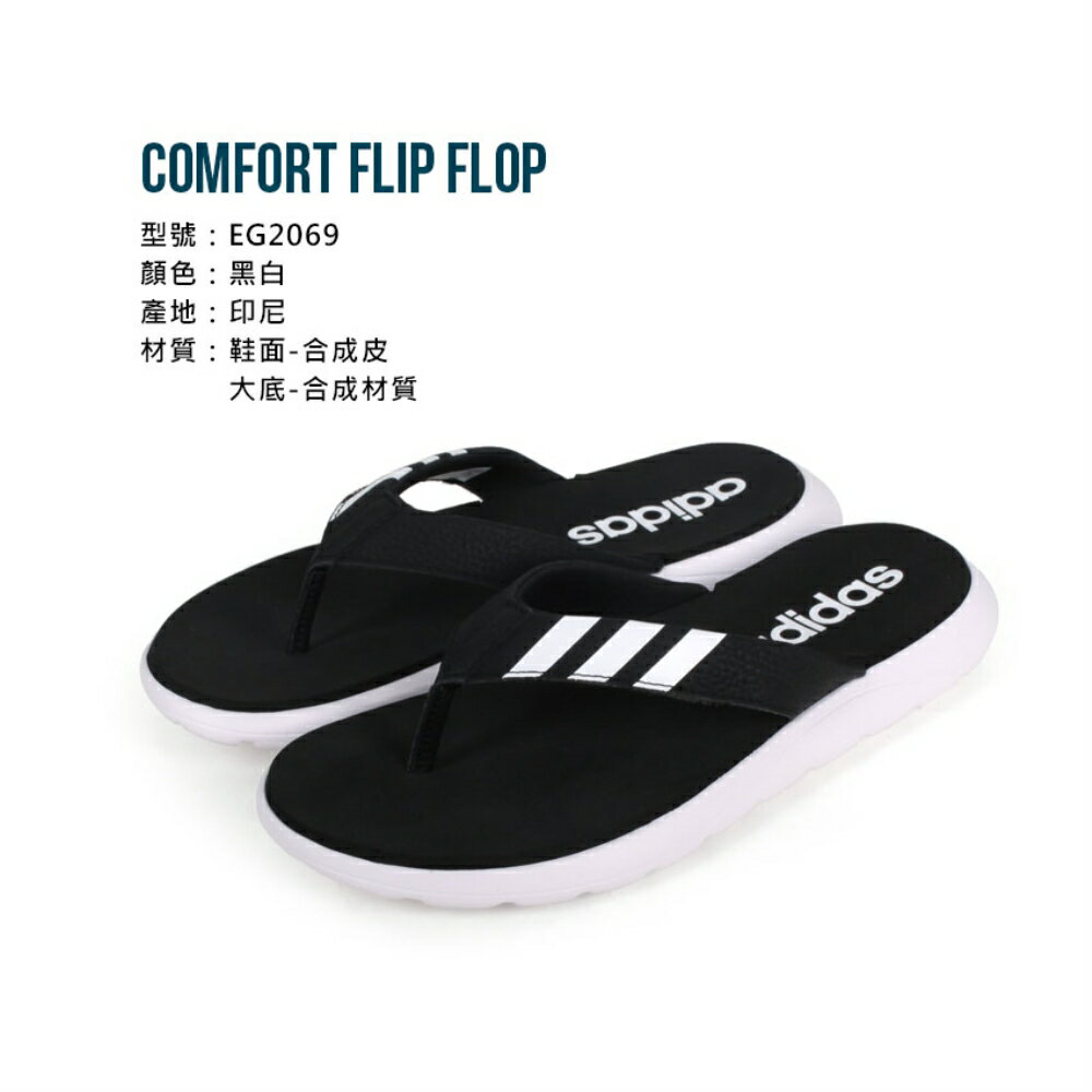 ADIDAS COMFORT FLIP FLOP 男人字運動拖鞋(免運 海邊 游泳 愛迪達「EG2069」≡排汗專家≡ | 排汗專家直營店 ...