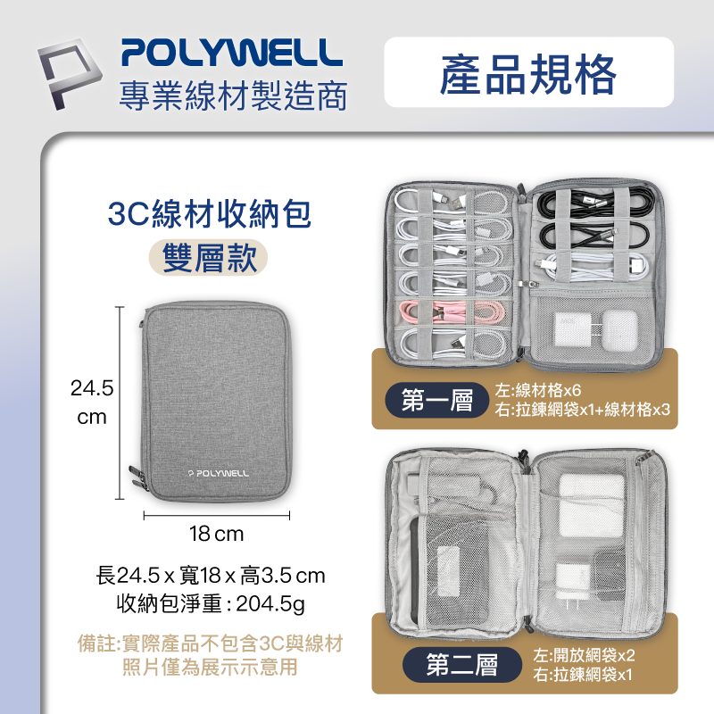 POLYWELL/寶利威爾/3C大容量收納包/旅行收納袋/充電器 充電線 無線耳機 一包搞定/適合出差/外出旅遊 | 伊爾資訊直營店 | 樂天市場Rakuten