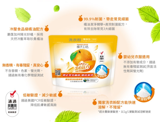 橘子工坊 天然濃縮洗衣粉環保包-制菌力(1350g x6包/箱) | JS巨盛直營店 | 樂天市場Rakuten