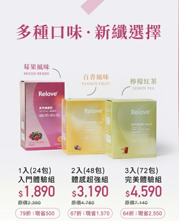 Relove｜馬甲纖纖飲｜三款口味｜24包/7克 | 玩達人MasterToy直營店 | 樂天市場Rakuten