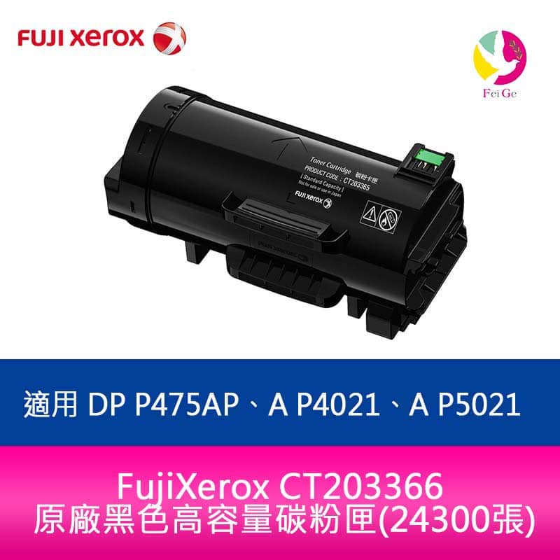 分期0利率 FujiXerox CT203366 原廠黑色高容量碳粉匣(24300張)適用 DP P475AP、A P4021、A P5021 ...