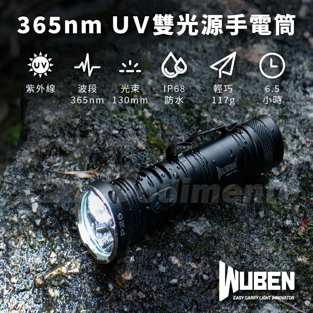 WUBEN P26 500流明 IP68防水 UV雙光源輕便手電筒 輕量EDC手電筒 露營照明燈 | 涉谷數位直營店 | 樂天市場Rakuten