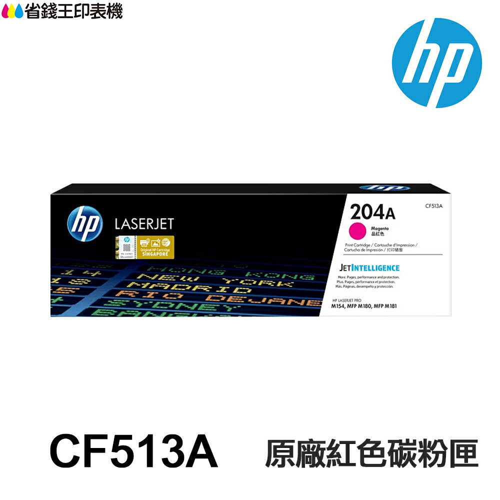 HP 204A CF510A CF511A CF512A CF513A 原廠碳粉匣 適 M154nw M181fw｜領券最高折$220 | 省 ...