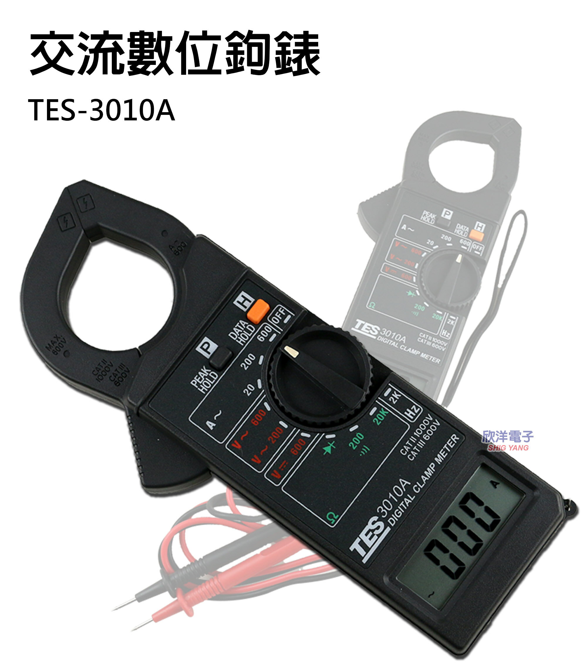 欣洋電子 ※ TES泰仕 交流數位鉤錶 (TES-3010A)交流電流/頻率/二極體/蜂鳴導通 | 欣洋電子生活館直營店 | 樂天市場Rakuten