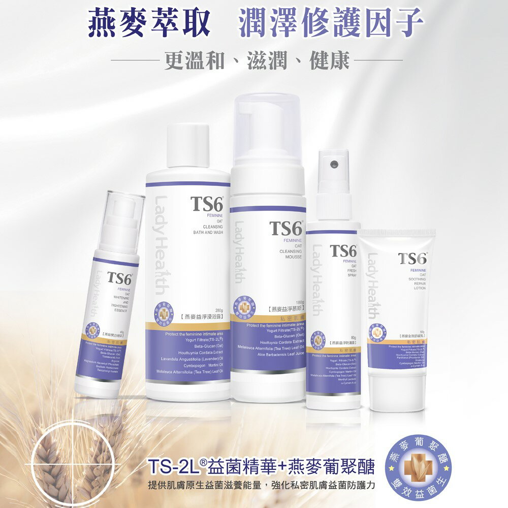 實體藥局 公司現貨 TS6護一生 燕麥益淨慕斯 180g | 民雄久久藥局 | 樂天市場Rakuten