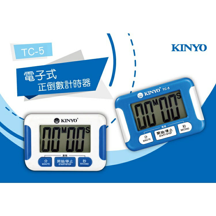 【KINYO】電子式正倒數計時器 (TC-5) | KINYO 官方旗艦店 | 樂天市場Rakuten