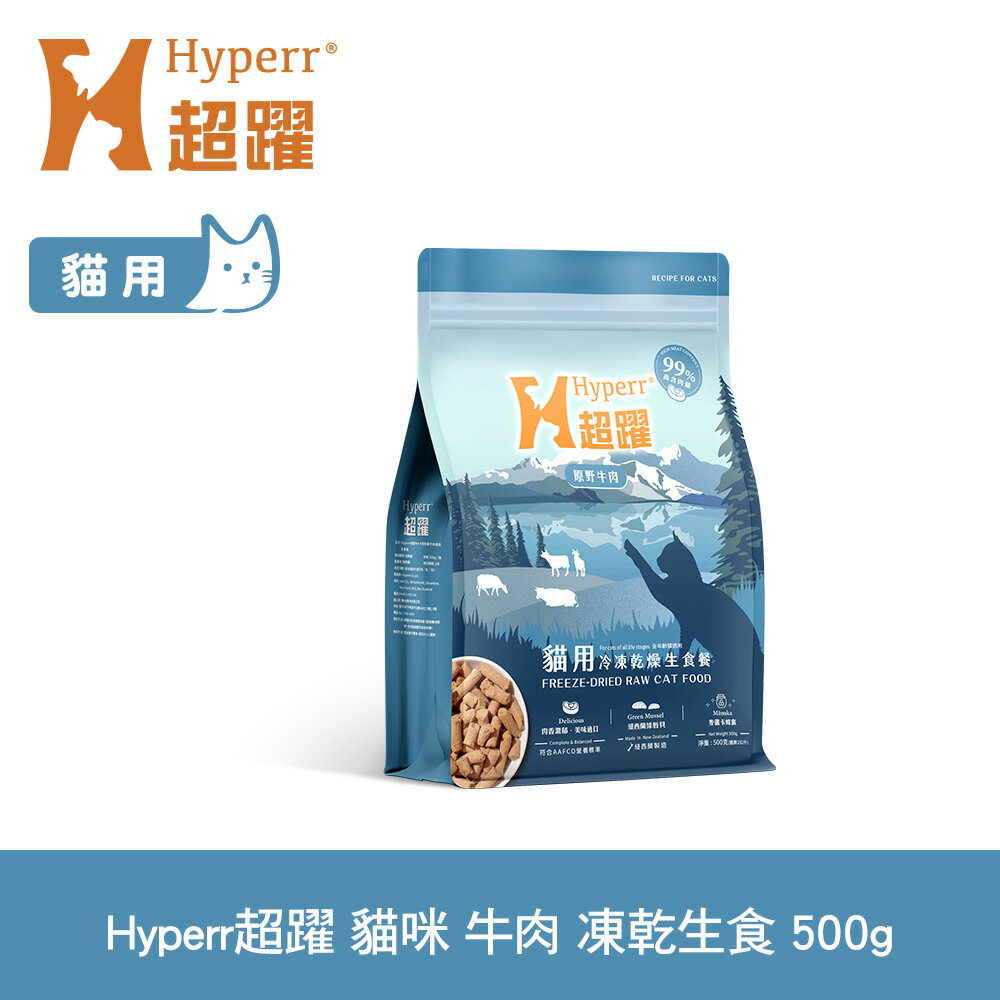 【SofyDOG】Hyperr超躍 貓咪凍乾生食餐 牛肉 500克 無穀 貓糧 | SofyDOG直營店 | 樂天市場Rakuten