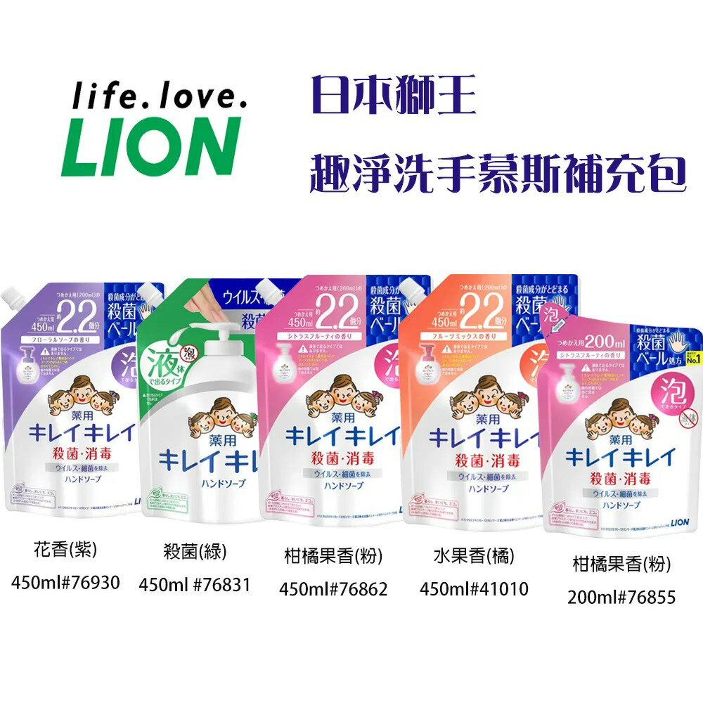 LION 獅王趣淨洗手慕斯 本體／補充包 550ml／250ml【299免運領券再享折扣】 | 易生活ELiving直營店 | 樂天市場Rakuten
