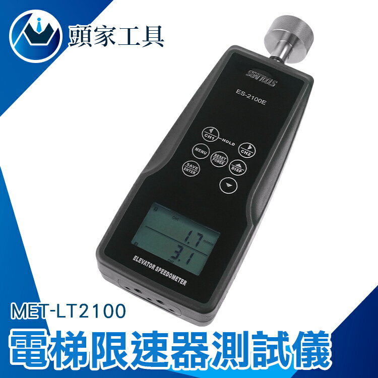 【guystool】guystool 電梯速度安全檢測儀器電梯限速器測試儀電梯材料電梯維修保養限速器校正儀調速機測試器 met-lt2100 - FindPrice 價格網 2023年8月 精 ...