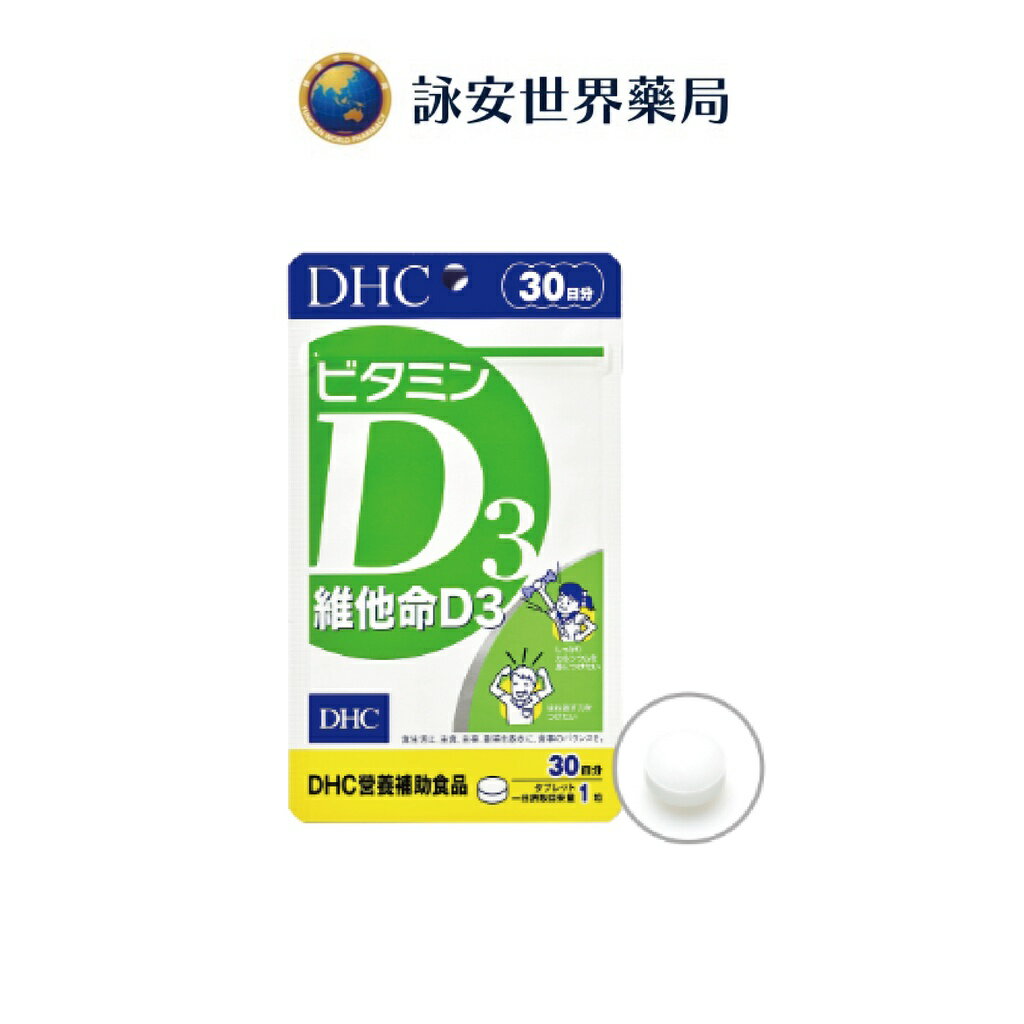 DHC_防疫組合 D3+ DHC維他命C + 活力鋅元素 + 維他命B群 + 精製魚油EPA 【詠安世界商城】 | 詠安世界藥局 | 樂天市場Rakuten