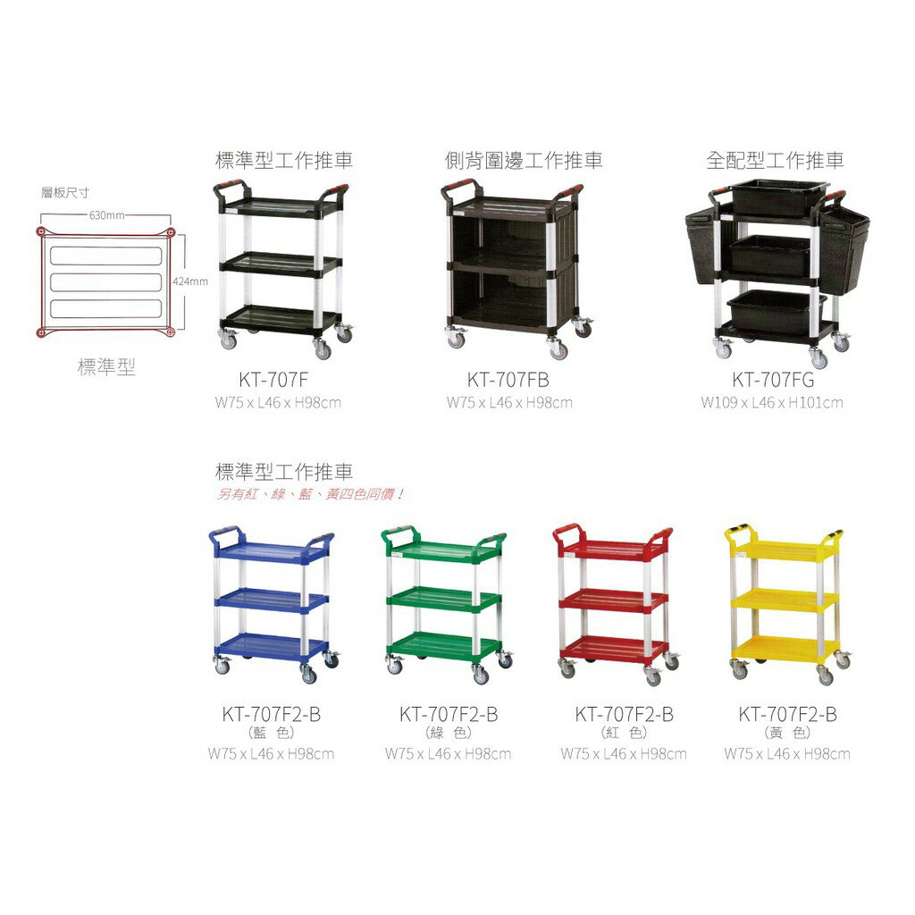 大型三層手推車（大）KT-909F 工作推車 房務車 餐飲清潔車 方便清潔 抗菌易清洗 | 勁媽媽超級商城直營店 | 樂天市場Rakuten